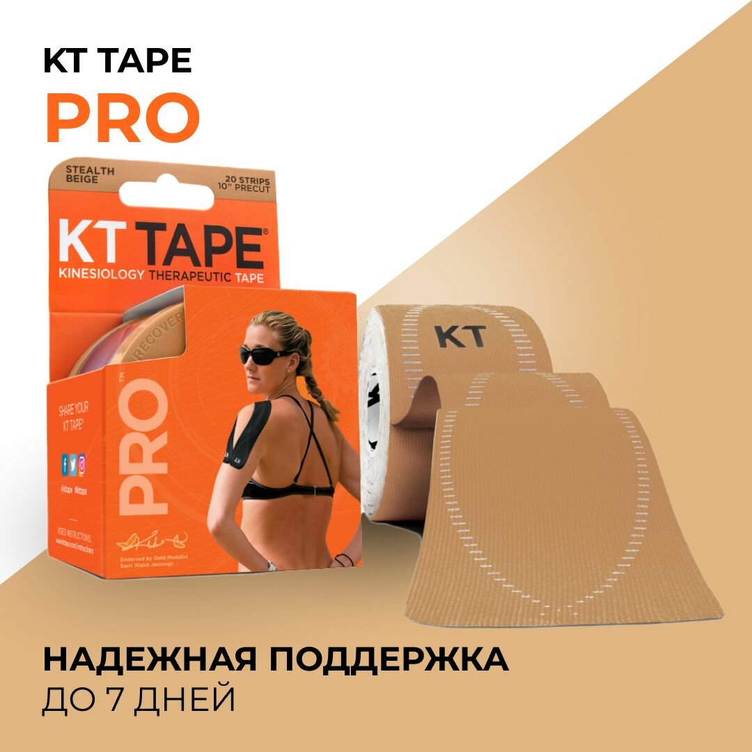 Кинезио тейп спортивный KT Tape PRO, 20 полосок в рулоне, 25 х 5 см, бежевый