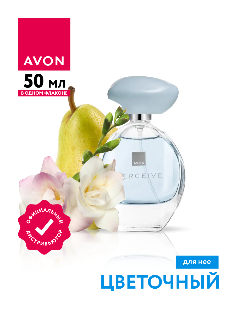 Парфюмерная вода Avon Perceive для нее 50 мл.