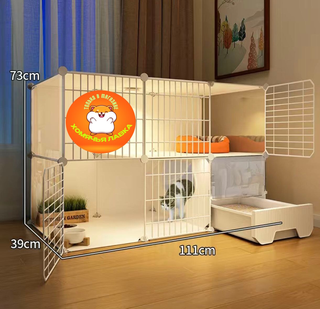 Клетка для котят и маленьких животных 111х73х39 см с поддоном и подсветкой