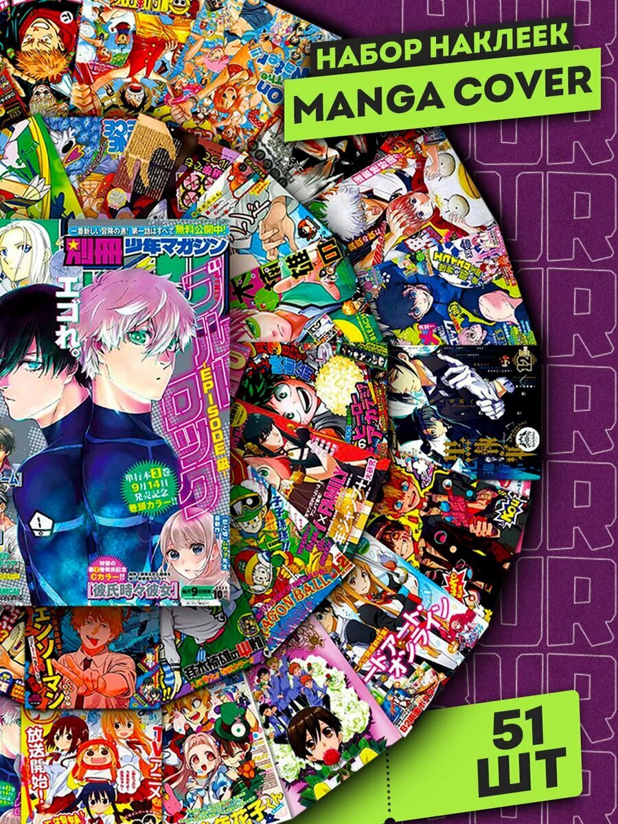 Набор самоклеящихся виниловых наклеек Manga Cover 51 шт