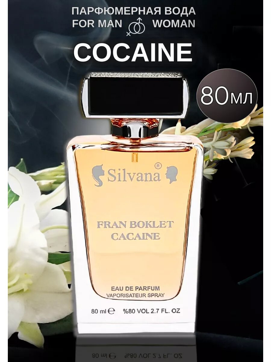 Туалетная вода женская & мужская духи Silvana 80 мл стойкие