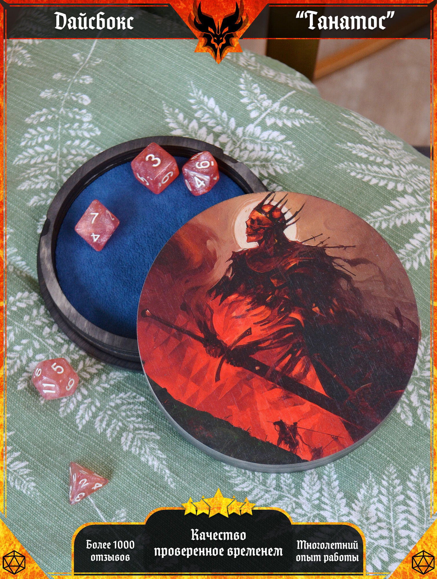 Дайсбокс для кубиков днд "Танатос" DnD, dungeons and dragons