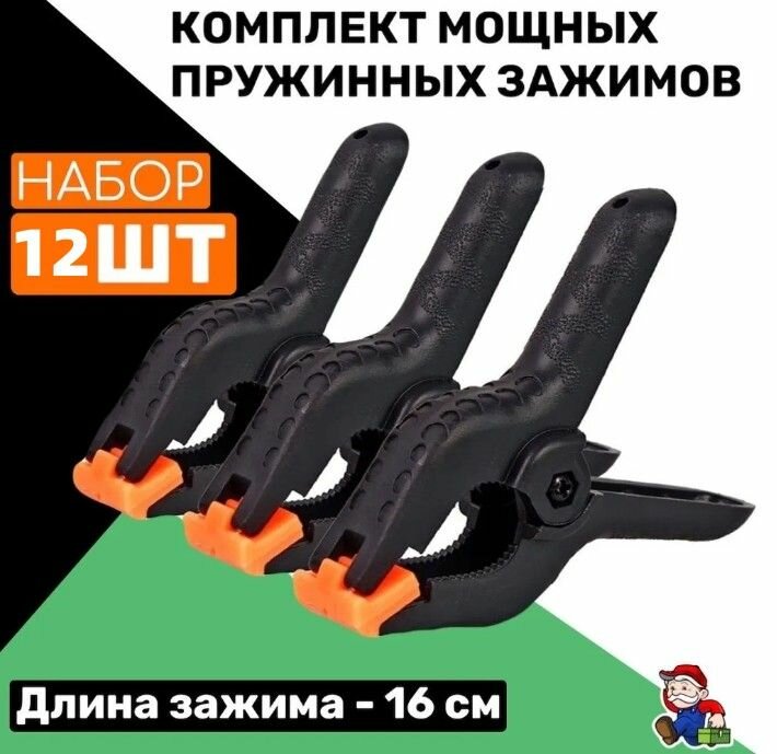 Фотоспринт Держатель фотофона, черный матовый , 12 шт .