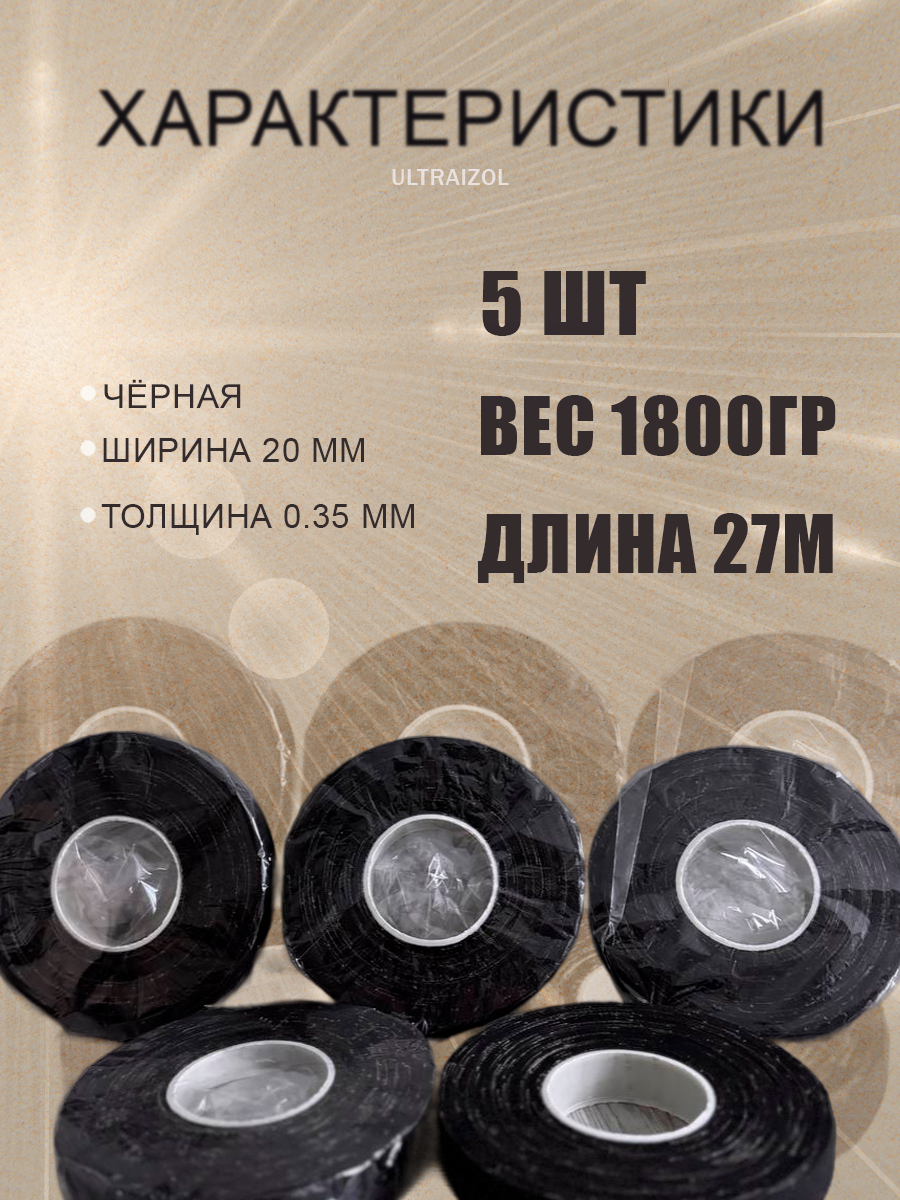 Изолента ХБ длина 27 метров 300гр 5 штук в упаковке ширина 20 мм черная
