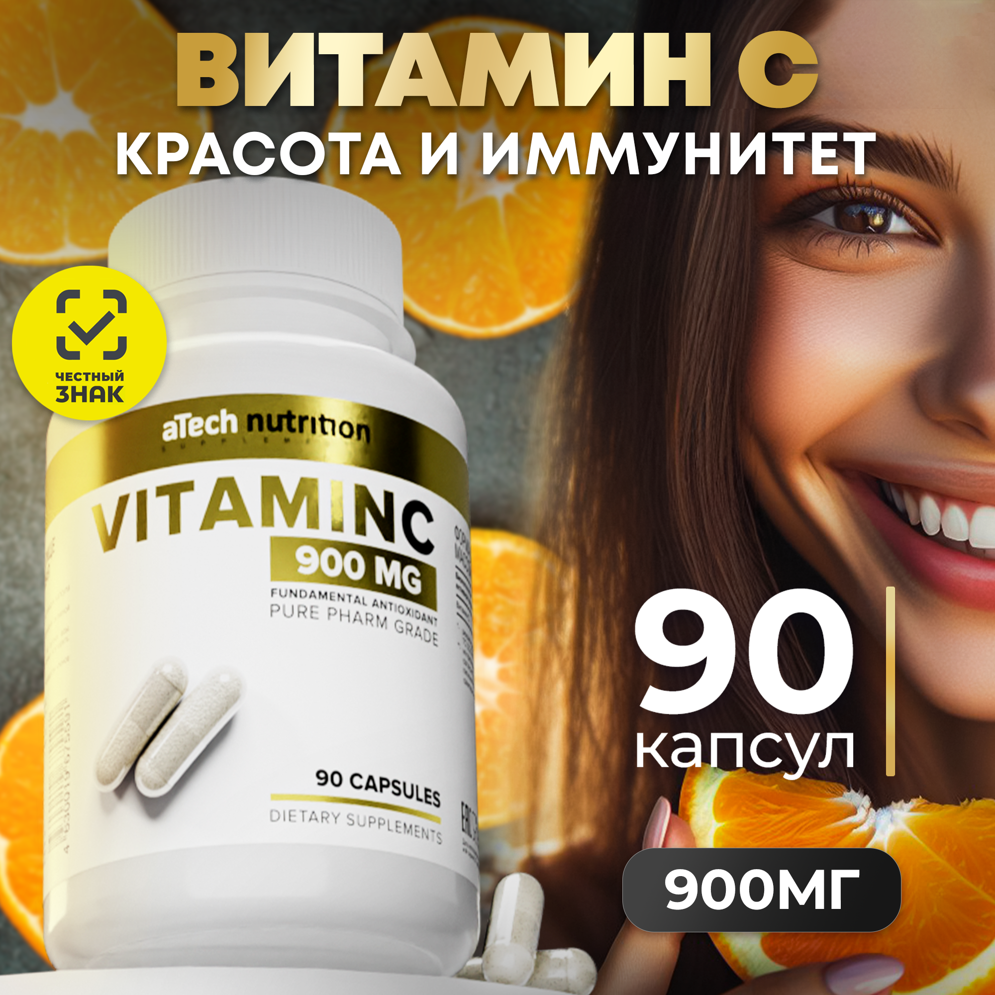 Витамин С aTech nutrition VITAMIN С Аскорбиновая кислота в капсулах 90 штук