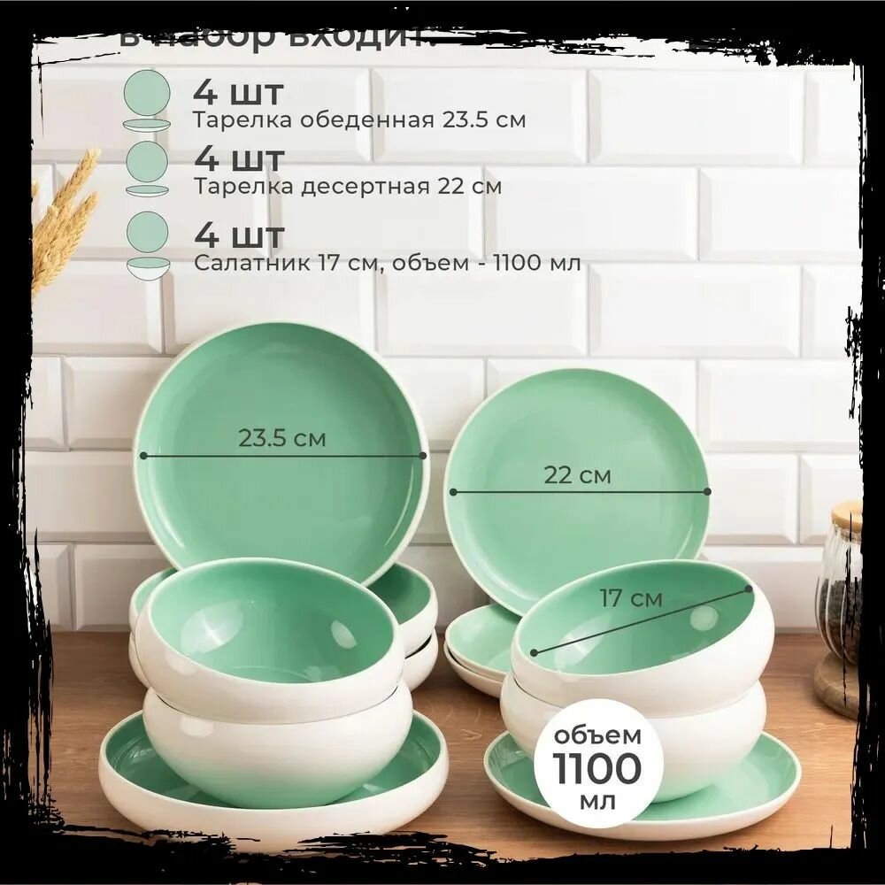 Набор Посуды. Красивый Современный Фарфоровый Обеденный Столовый Сервиз Для 4 Персон Из 12 Предметов. Тарелки, Салатники, Суповые Пиалы. Для Первых, Вторых Блюд, Салатов и Десертов.