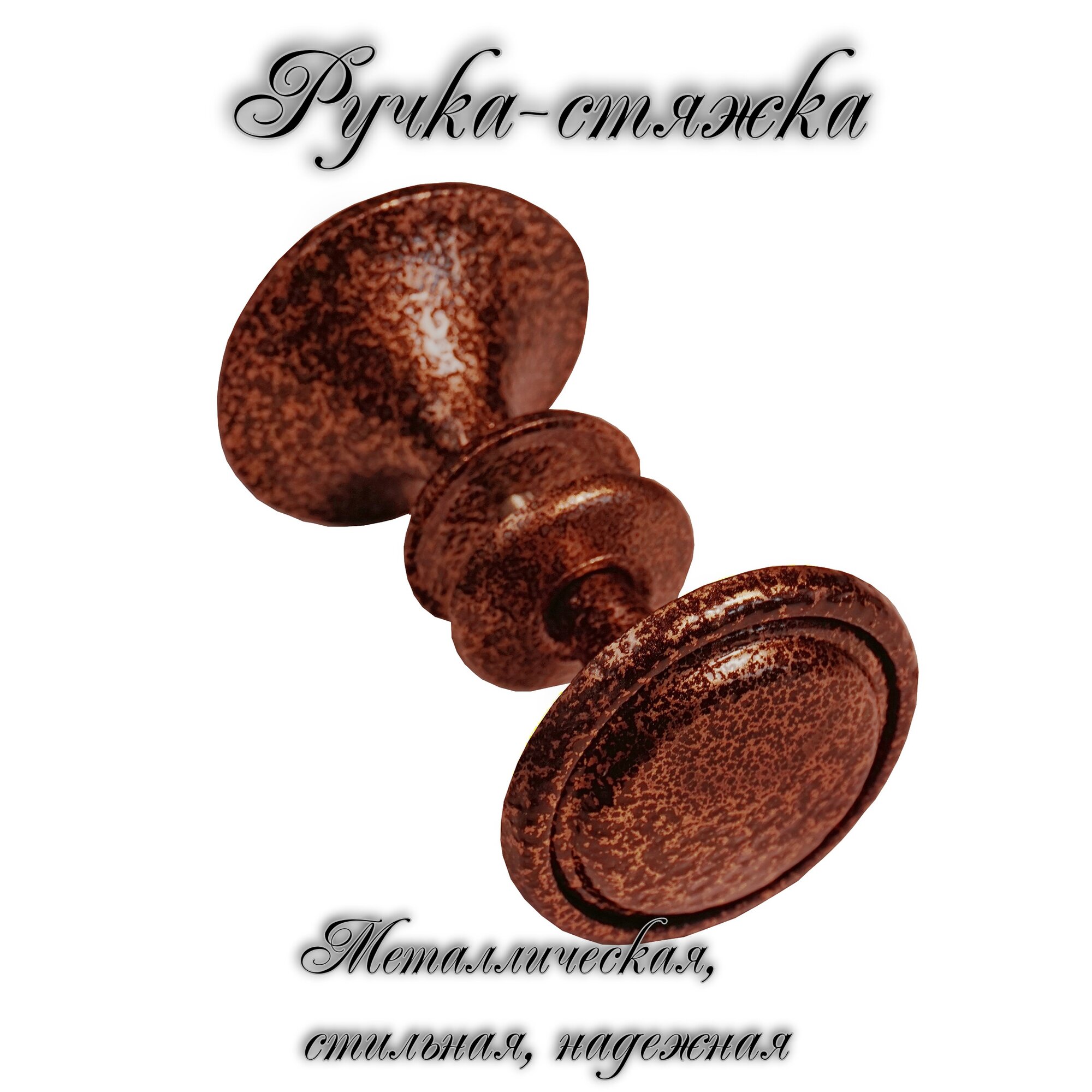 Ручка дверная межкомнатная круглая