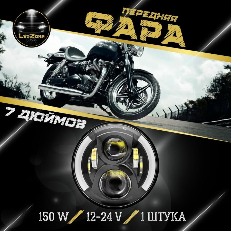 Передние Фары светодиодные/ ВАЗ/УАЗ/ Нива 1шт.