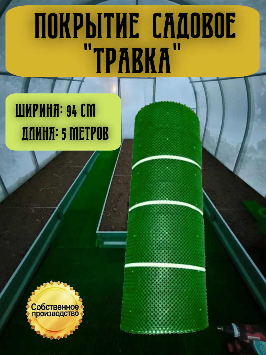 Покрытие садовое Травка 0,94х5 м зеленое