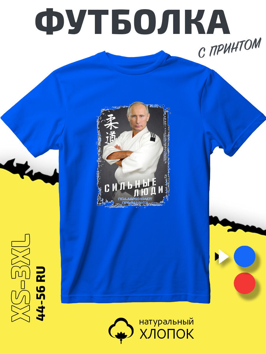 Футболка с принтом Путиным в кимоно