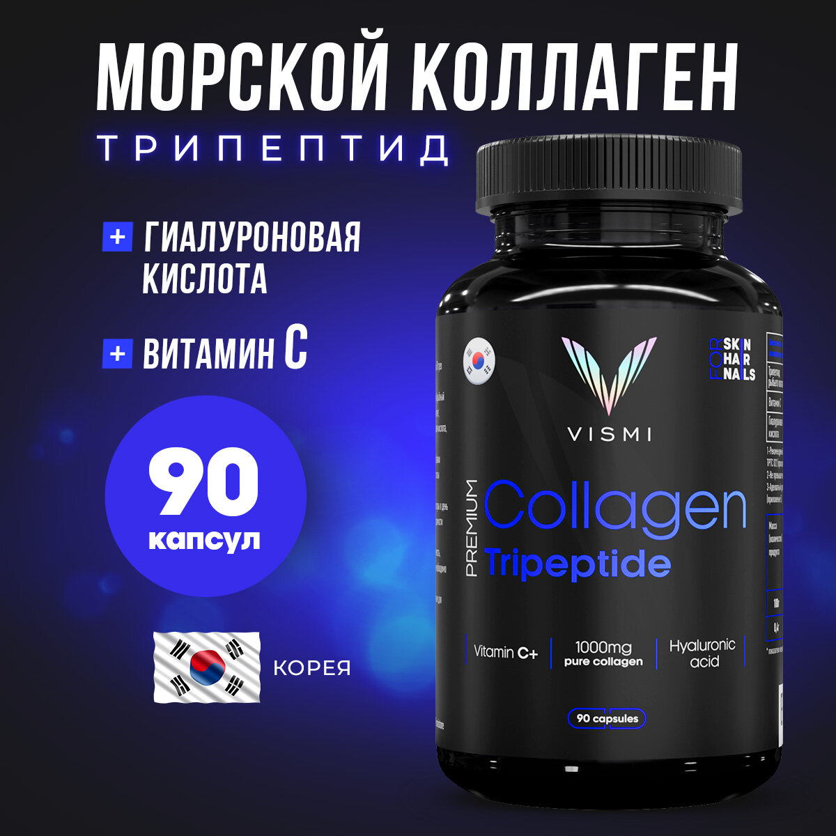 Коллаген морской с гиалуроновой кислотой и витамином С, 1000мг, 90 капсул, Корейское сырье