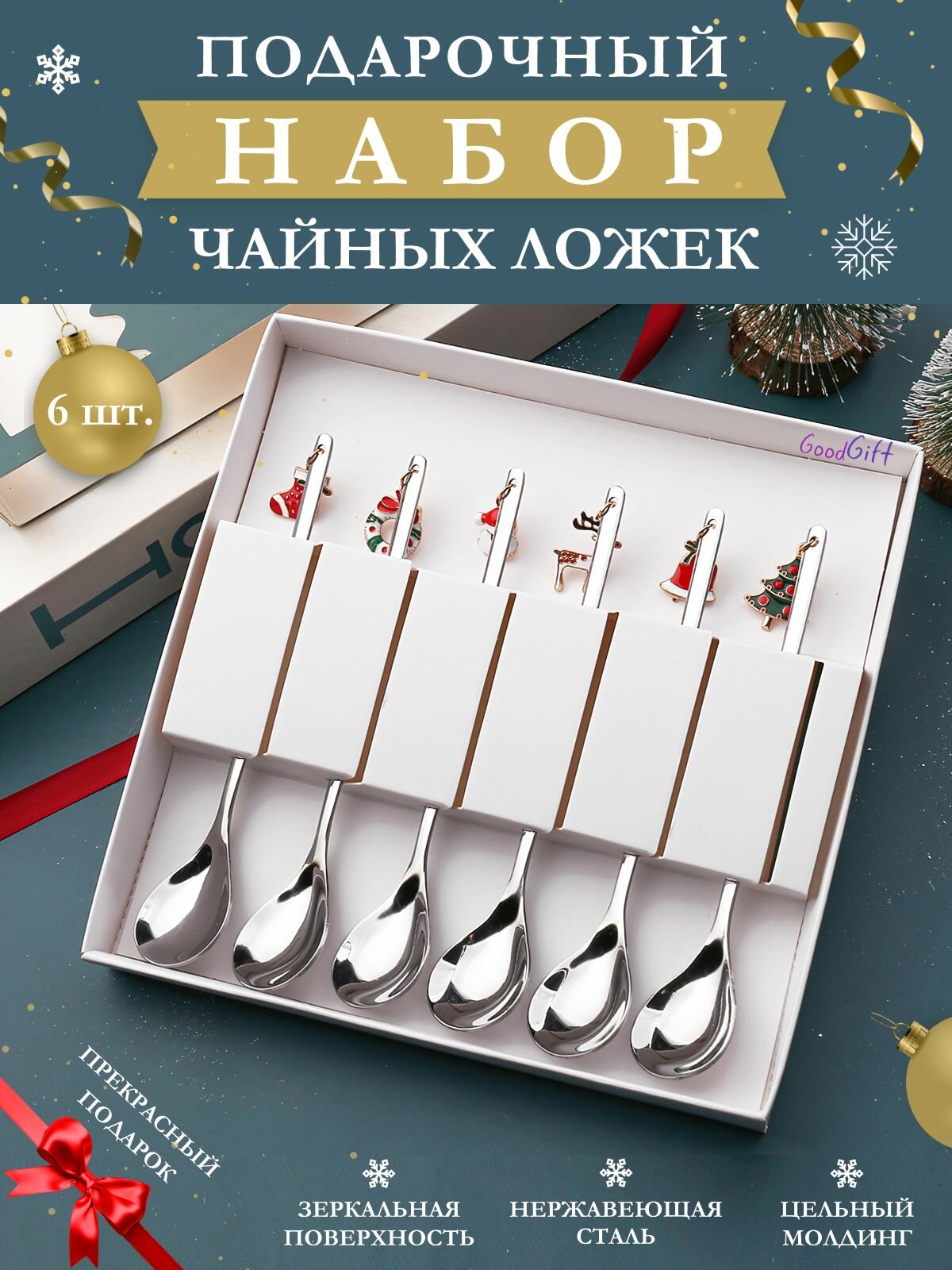 Набор ложек из нержавеющей стали для рождественского подарка с кулоном десертные ложки кофейные ложки серебристые 6 штук