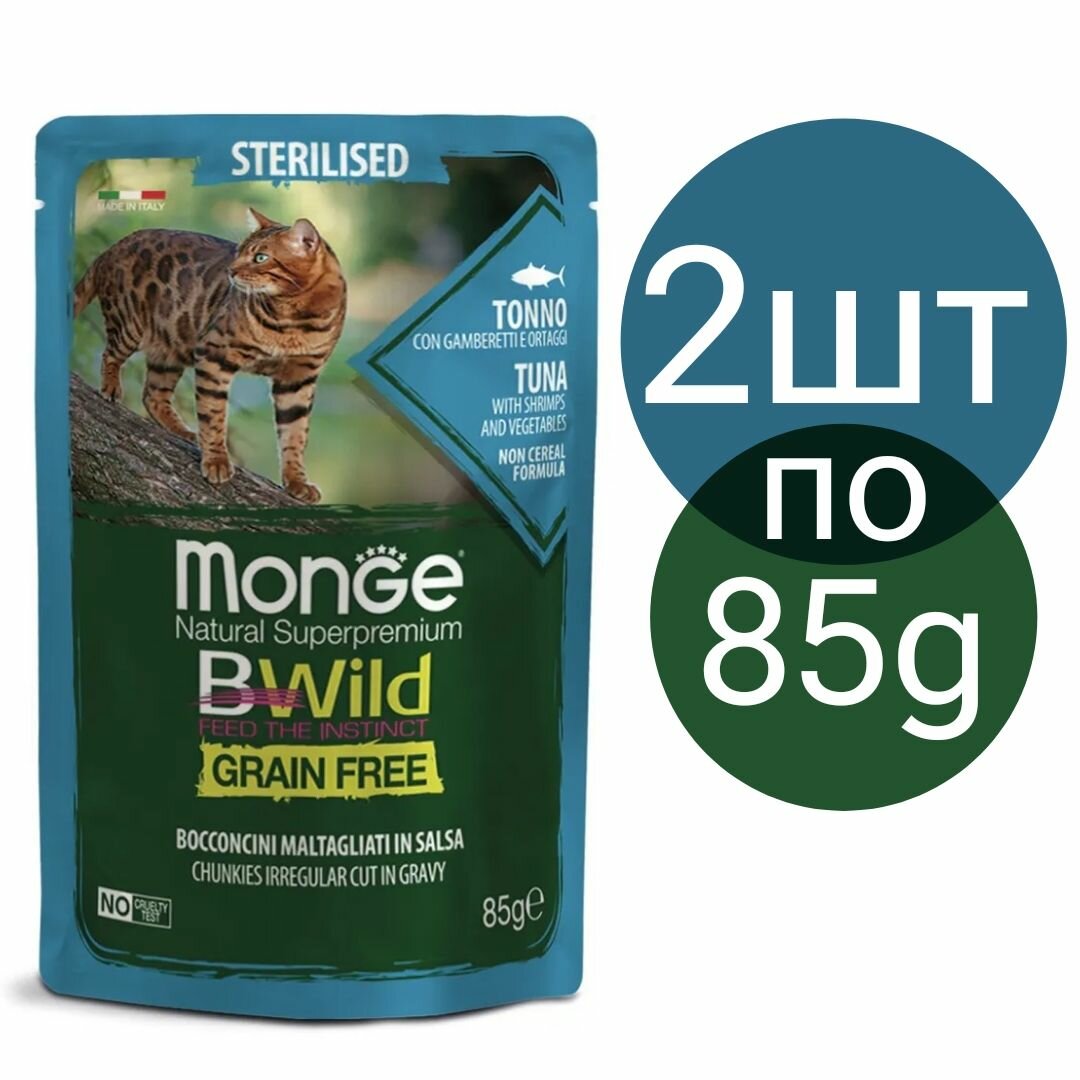 Влажный корм Monge Cat BWild GRAIN FREE паучи для стерилизованных кошек, беззерновой, со вкусом тунца и овощей (2шт по 85г)