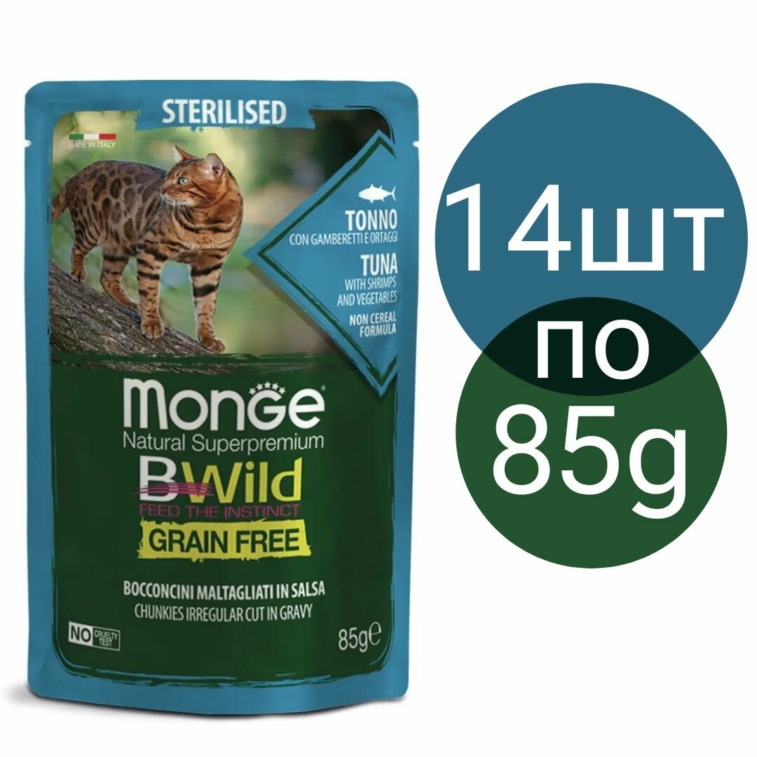 Влажный корм Monge Cat BWild GRAIN FREE паучи для стерилизованных кошек, беззерновой, со вкусом тунца и овощей (14шт по 85г)