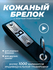 Брелок IREVIVE, черный