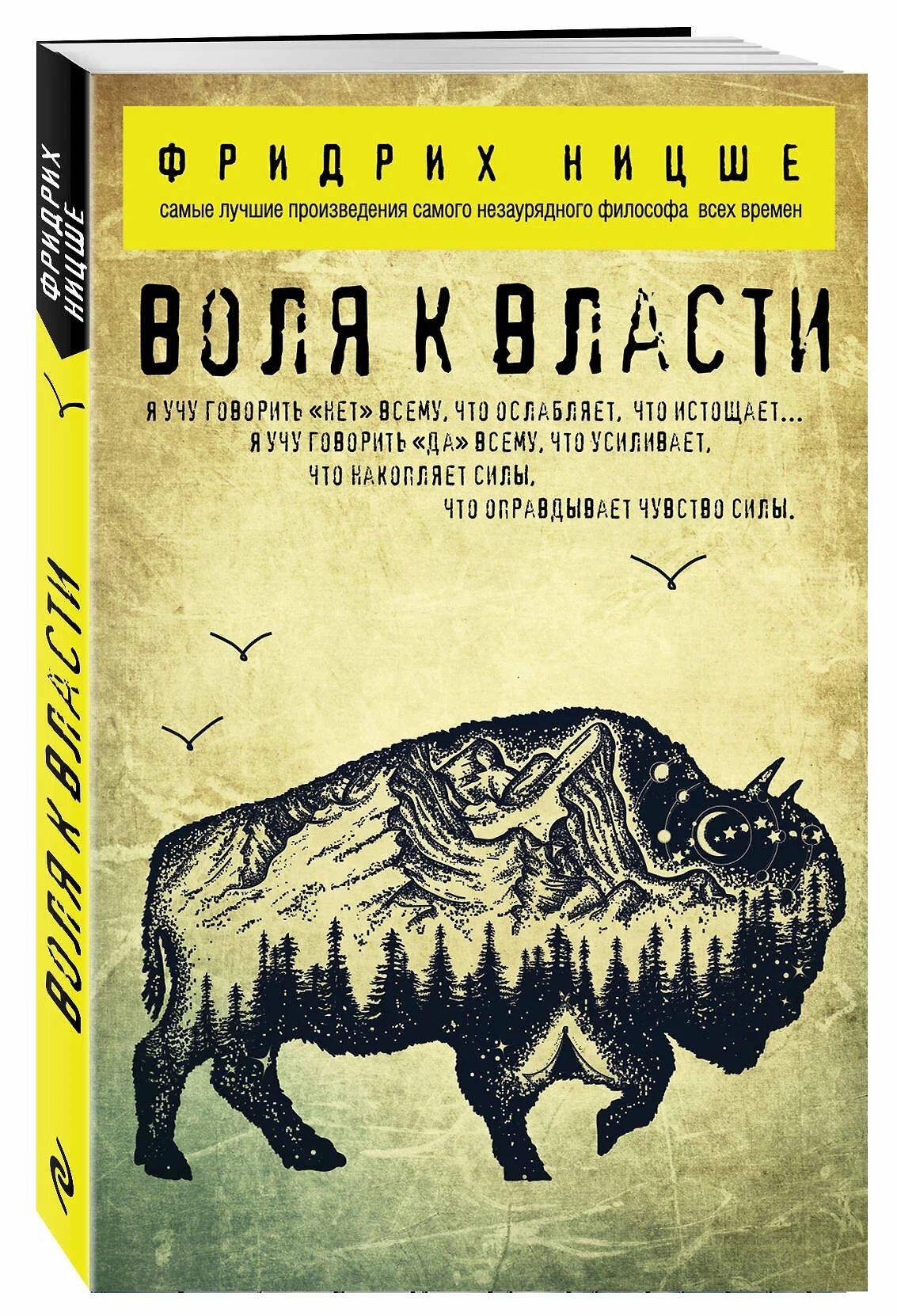 Воля к власти (мягк.)