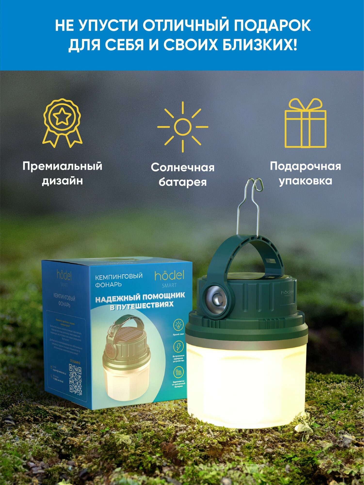 Фонарь кемпинговый Hodel Smart на солнечной батарее с функцией Power Bank, туристический светильник подвесной