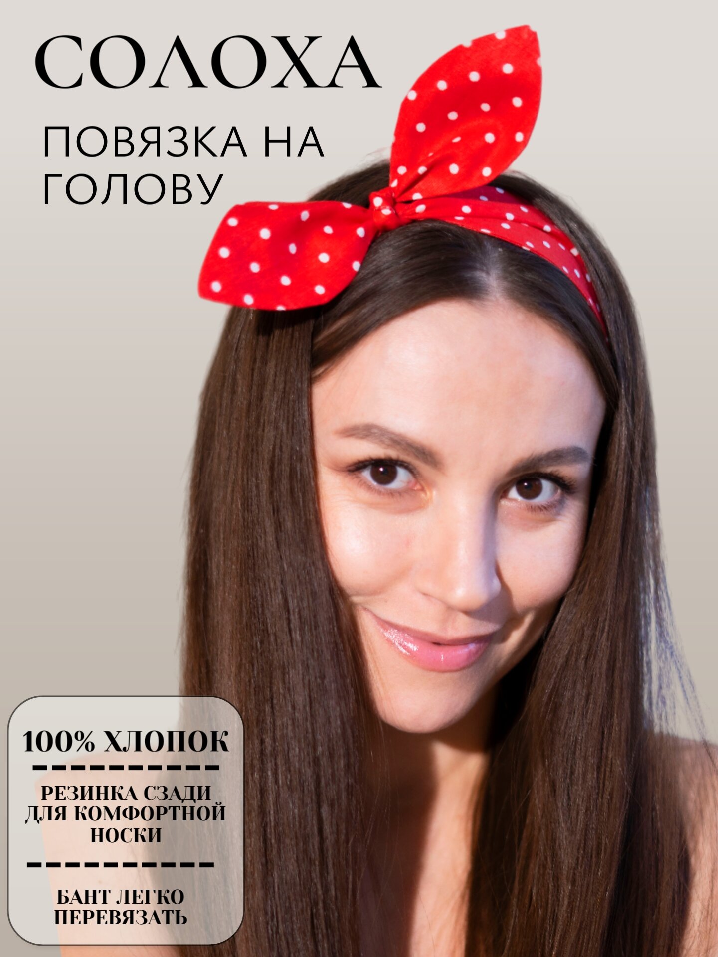 Повязка SOROK VOSEM' солоха для женщин