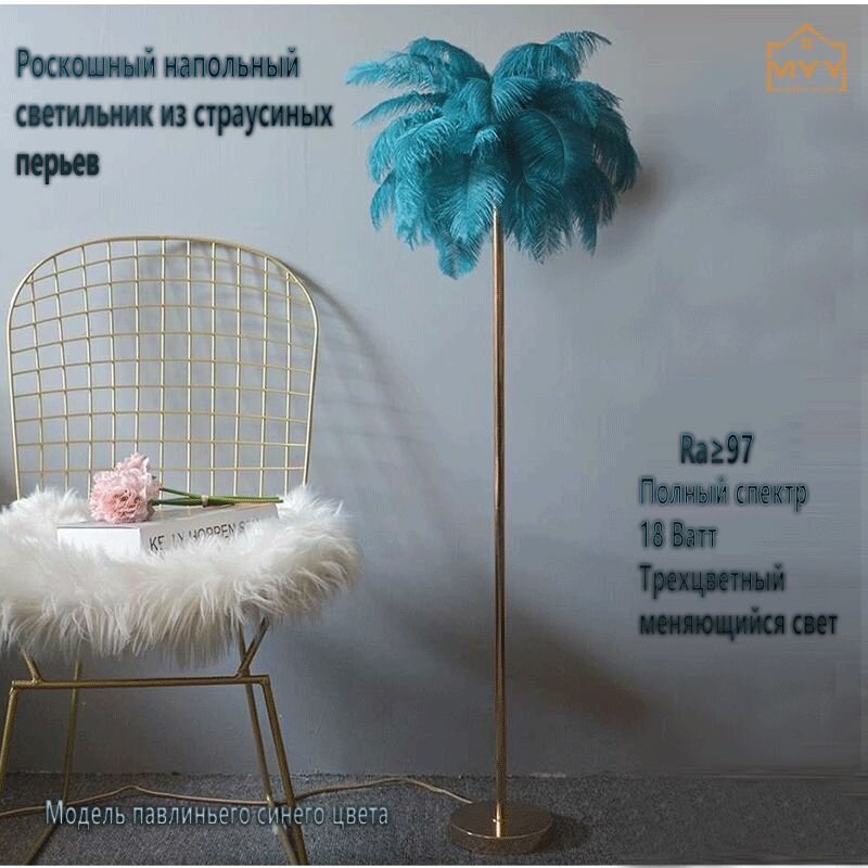 Роскошный торшер с перьями