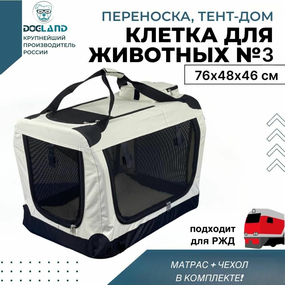 Клетка для собак, переноска для животных, выставочная палатка, дом-тент 76х48х56 см