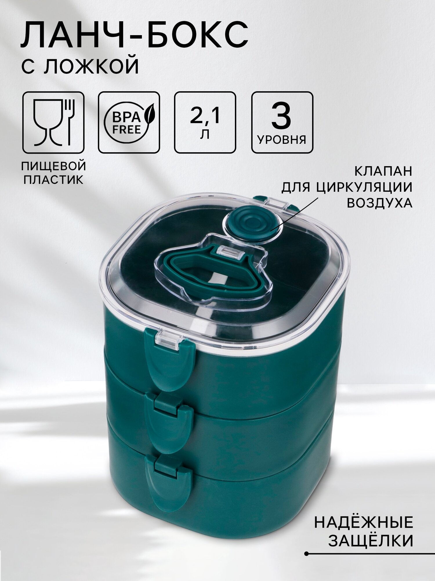 Ланч бокс с отделениями большие, контейнер для еды "Антрима", 2.1 л, с приборами, 3 уровня, 17 х 15