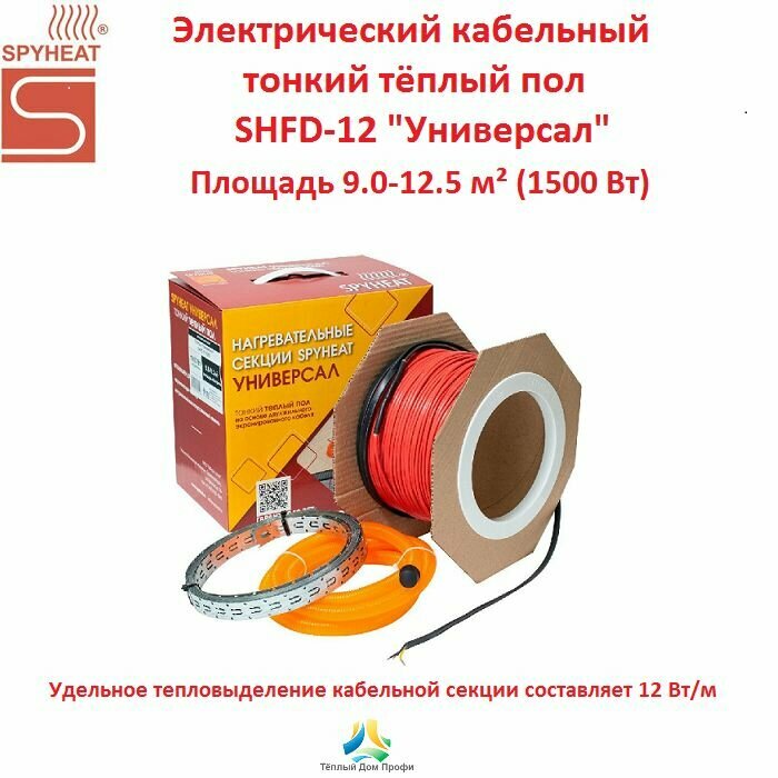 Электрический тёплый пол Spyheat SHFD-12-1500