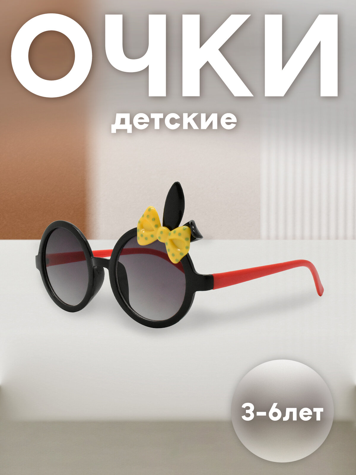 Солнцезащитные очки