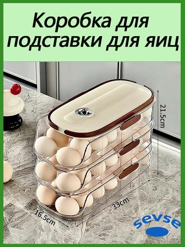 Коробка для хранения яиц на роликах для холодильника PP+PET Подставка для яиц