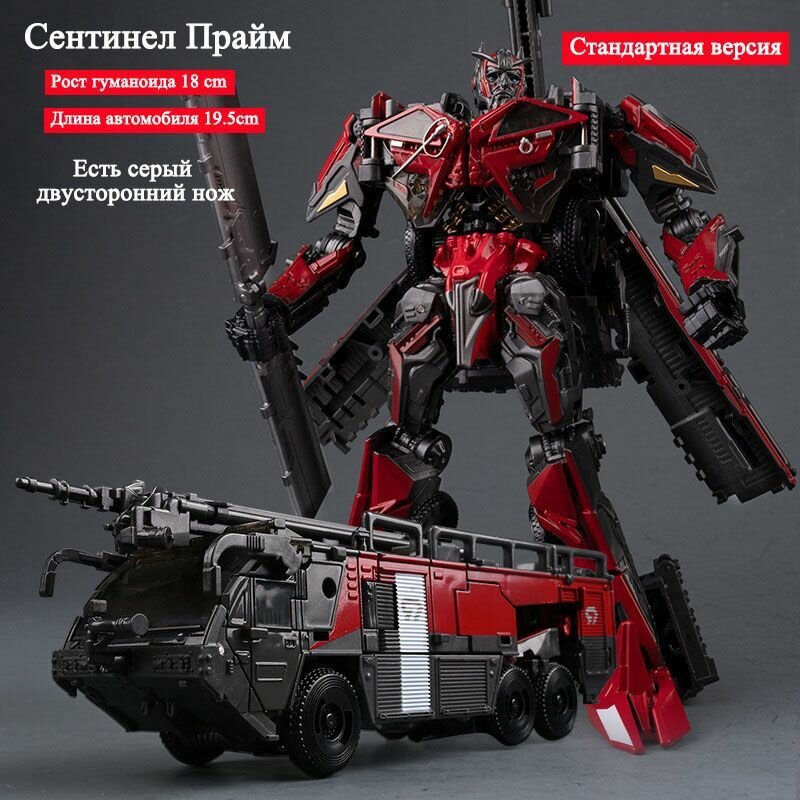 Трансформеры/стандартная версия/Сентинел Прайм 18cm
