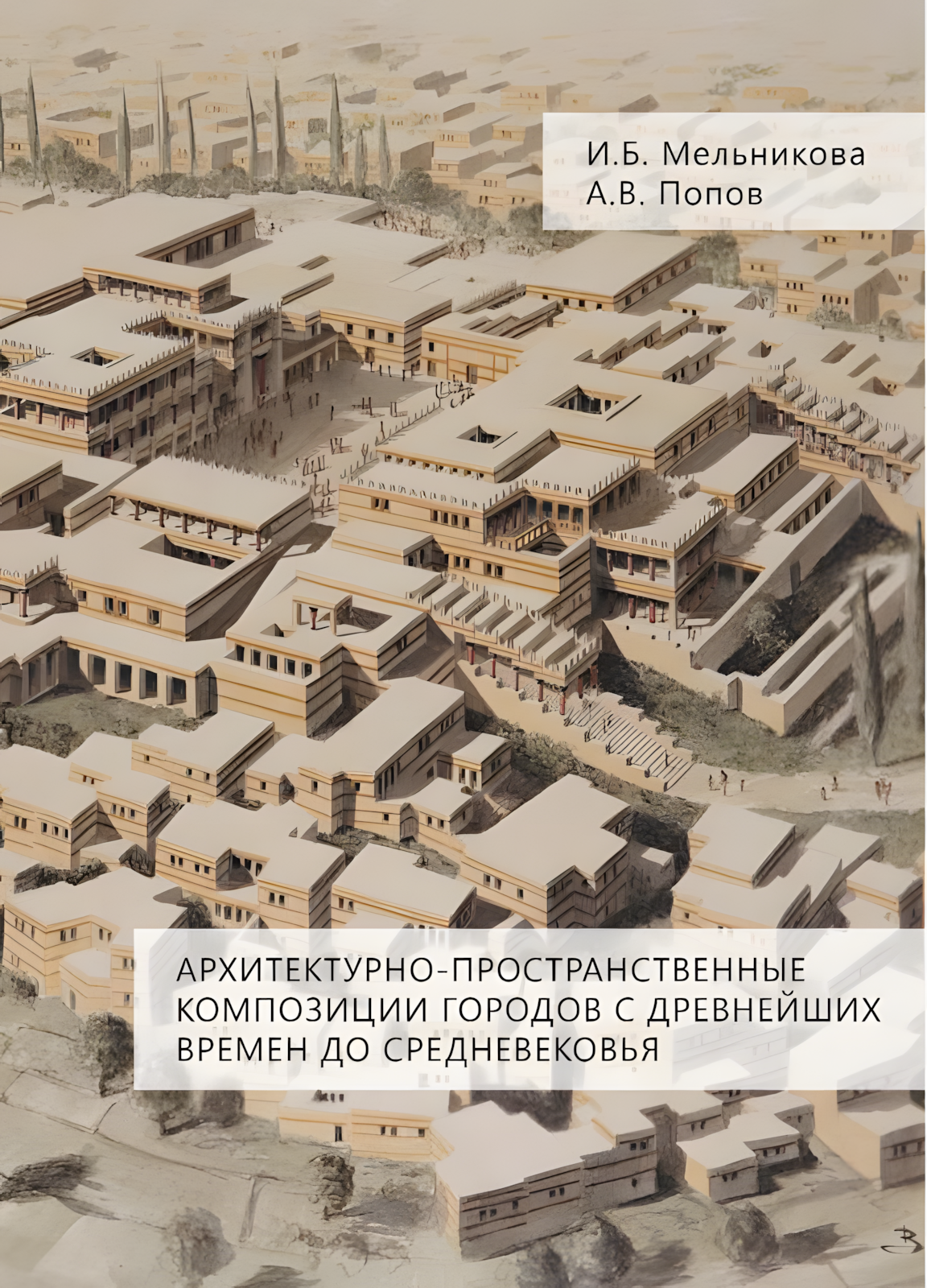 Архитектурно-пространственные композиции городов с древнейших времен до средневековья