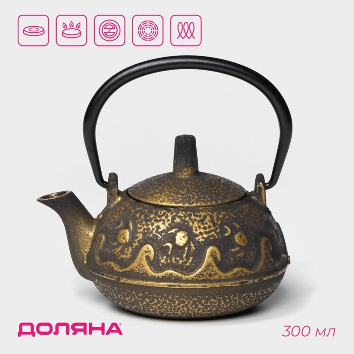 Чайник Доляна «Волна. Этно», 300 мл, с ситом, чугун, индукция