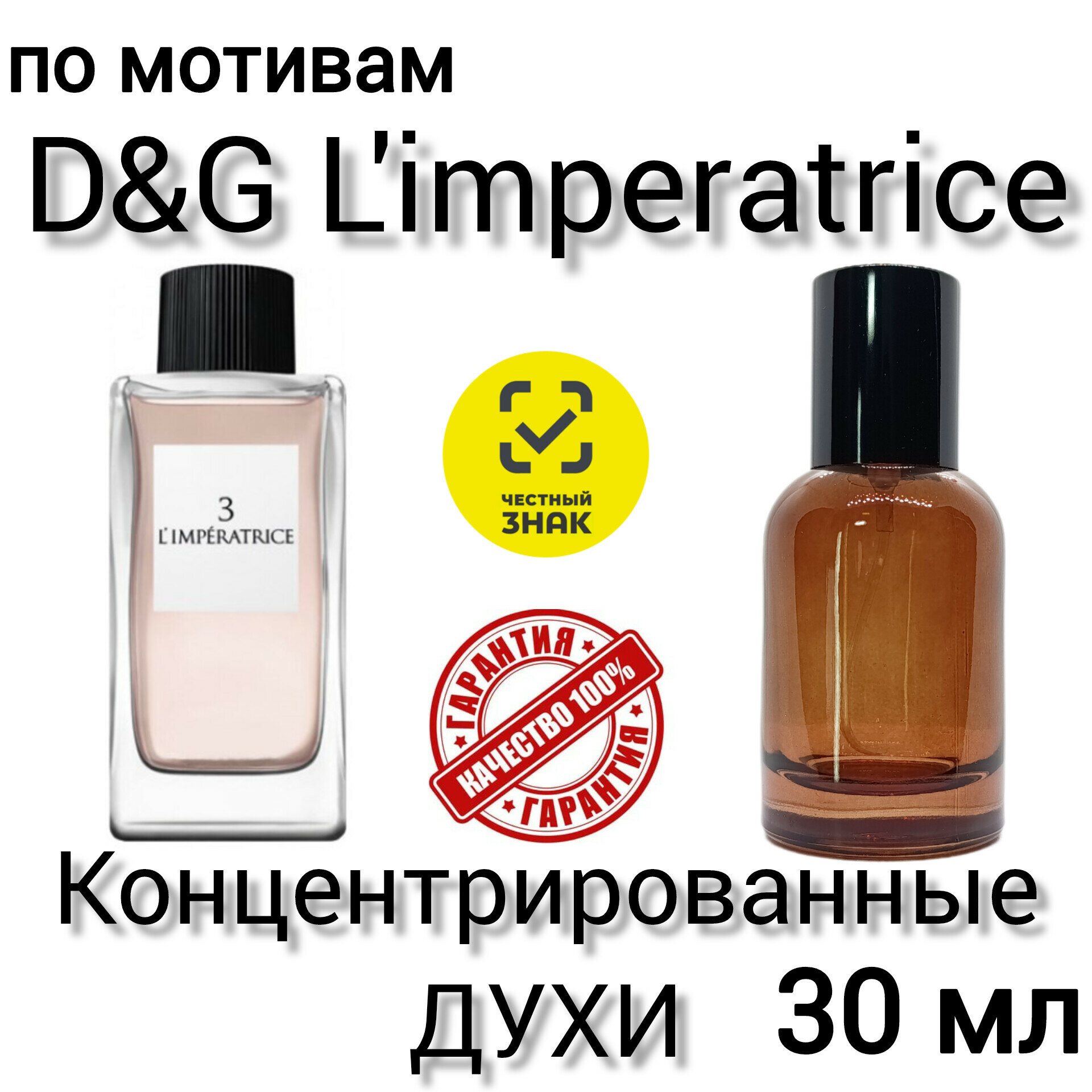 Духи "D&G L`imperatrice 3", женские, масляные, по мотивам, 30 мл