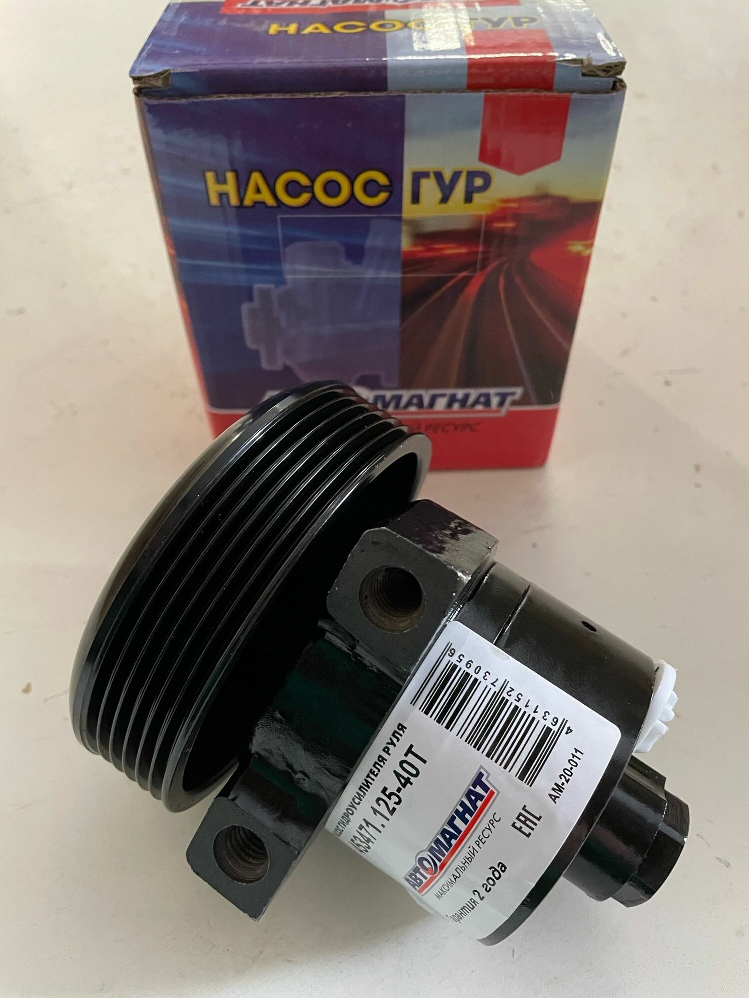 Насос ГУР для а/м ГАЗель, Соболь ЗМЗ 405, 406 453471.125-40Т Автомагнат