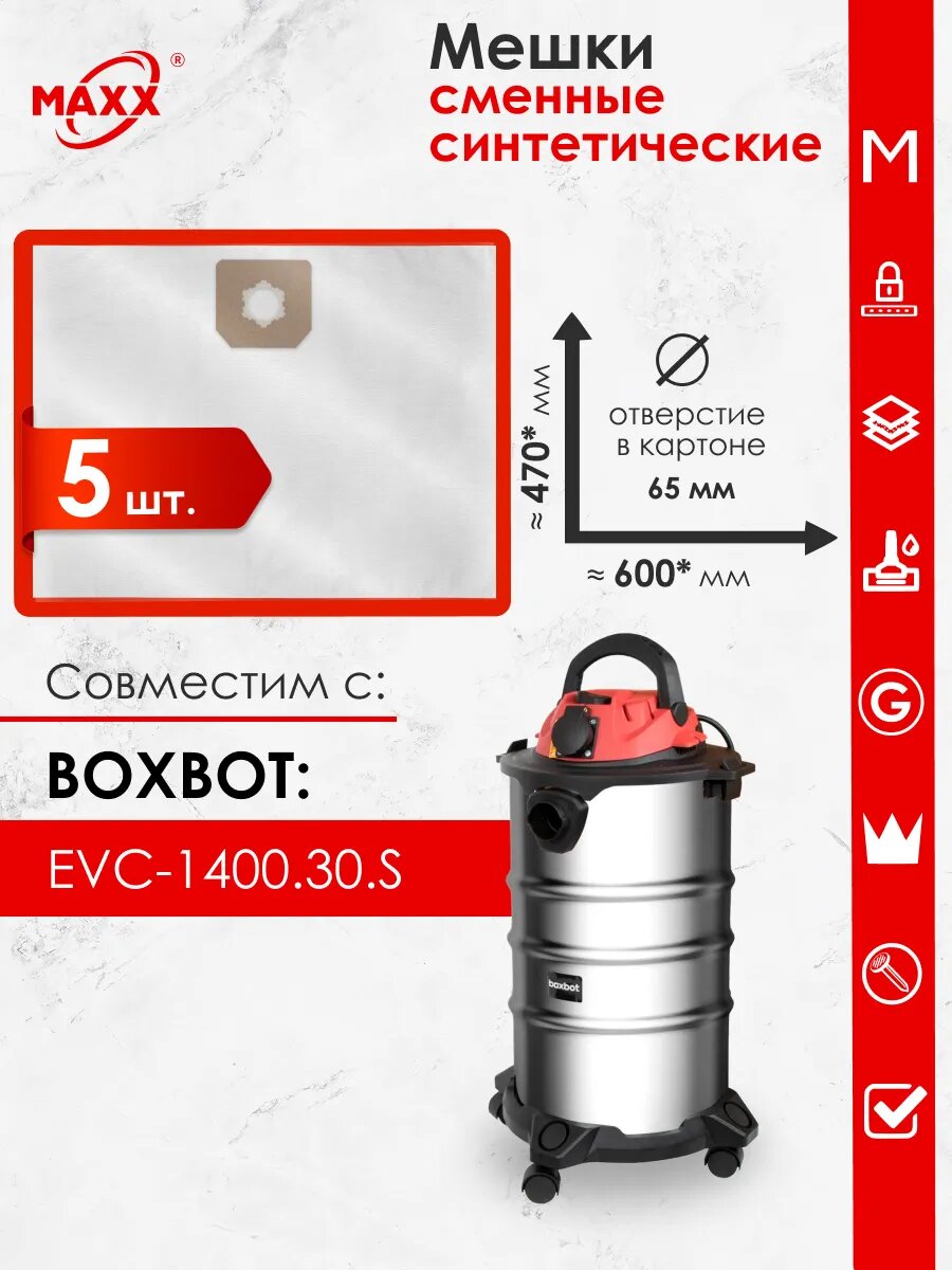 Одноразовые мешки для пылесоса Boxbot EVC-1400.30. S