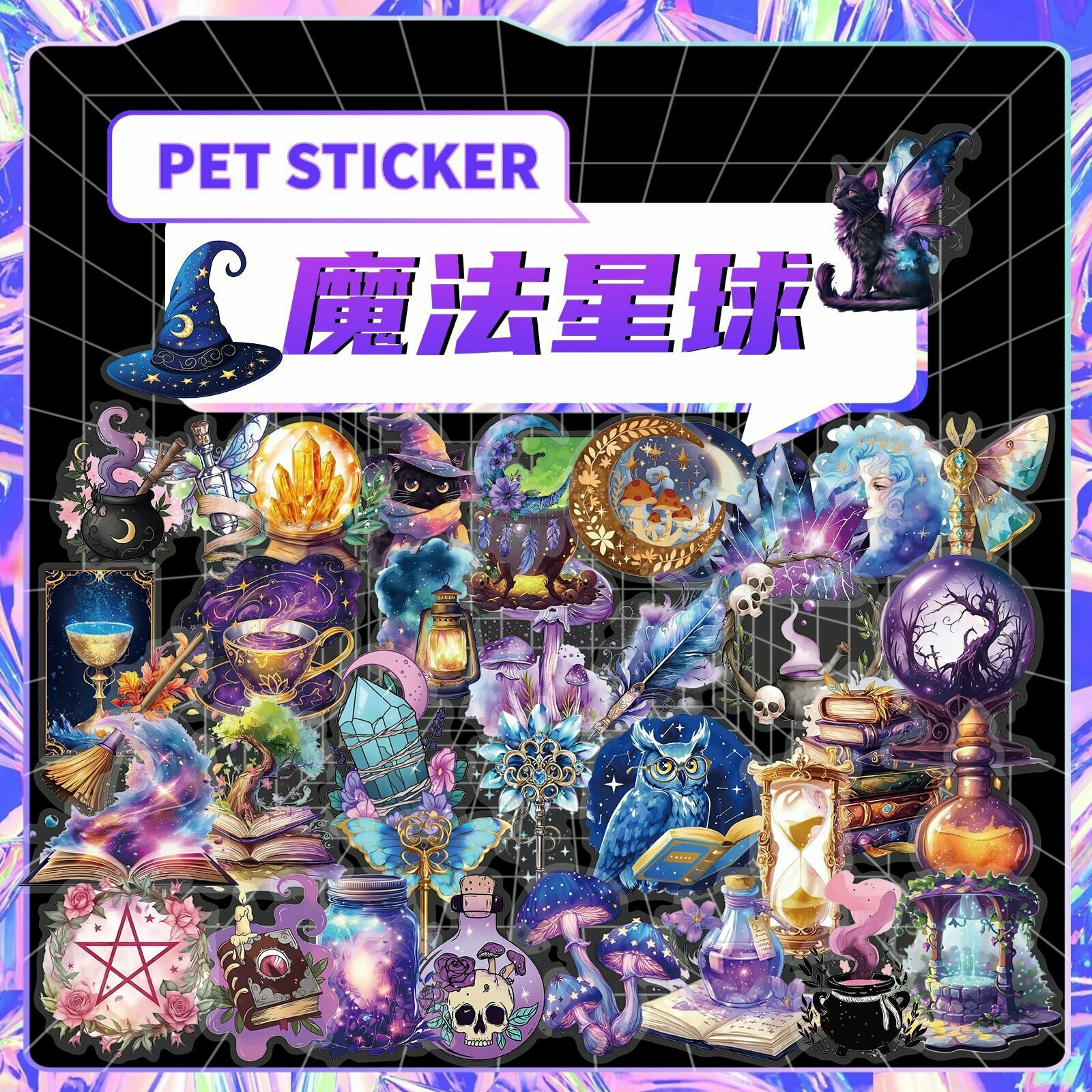 Набор наклеек Magic Planet, для домашних животных, 50 шт