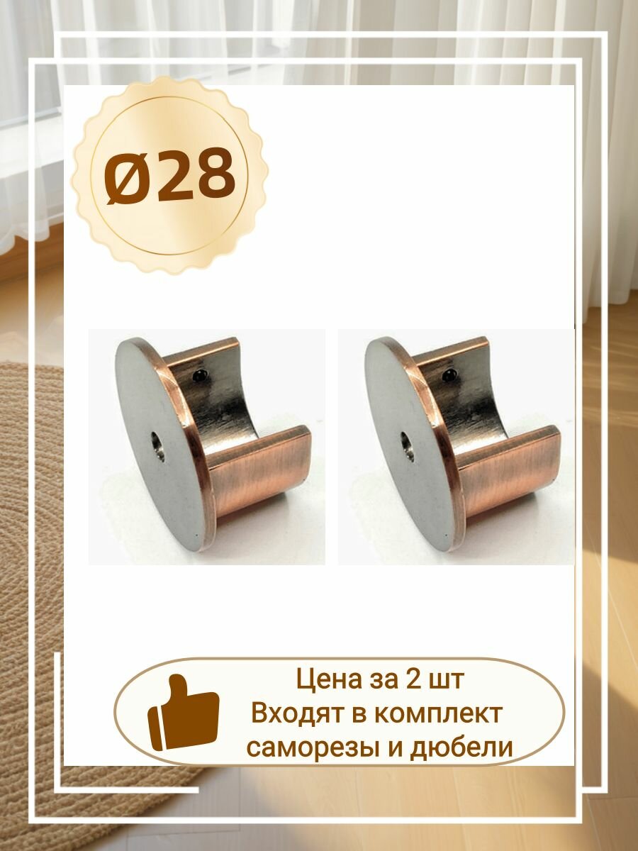 Открытый боковой кронштейн вилма галерея D28мм (2шт) Медь