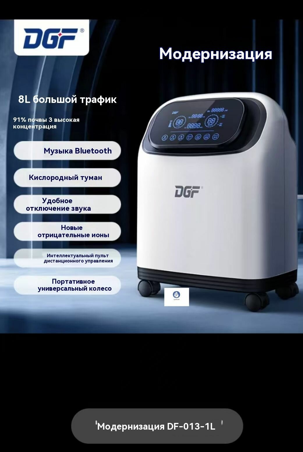 Концентратор кислорода