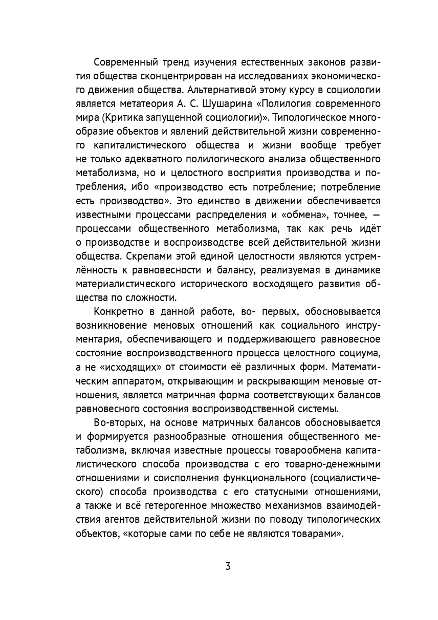 Матрица «обменов» — фото 1