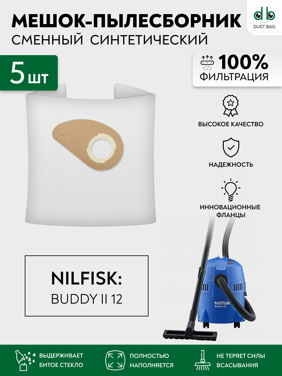 Мешки для пылесоса Nilfisk BUDDY II 12 сменные DUST BAG 5 шт.