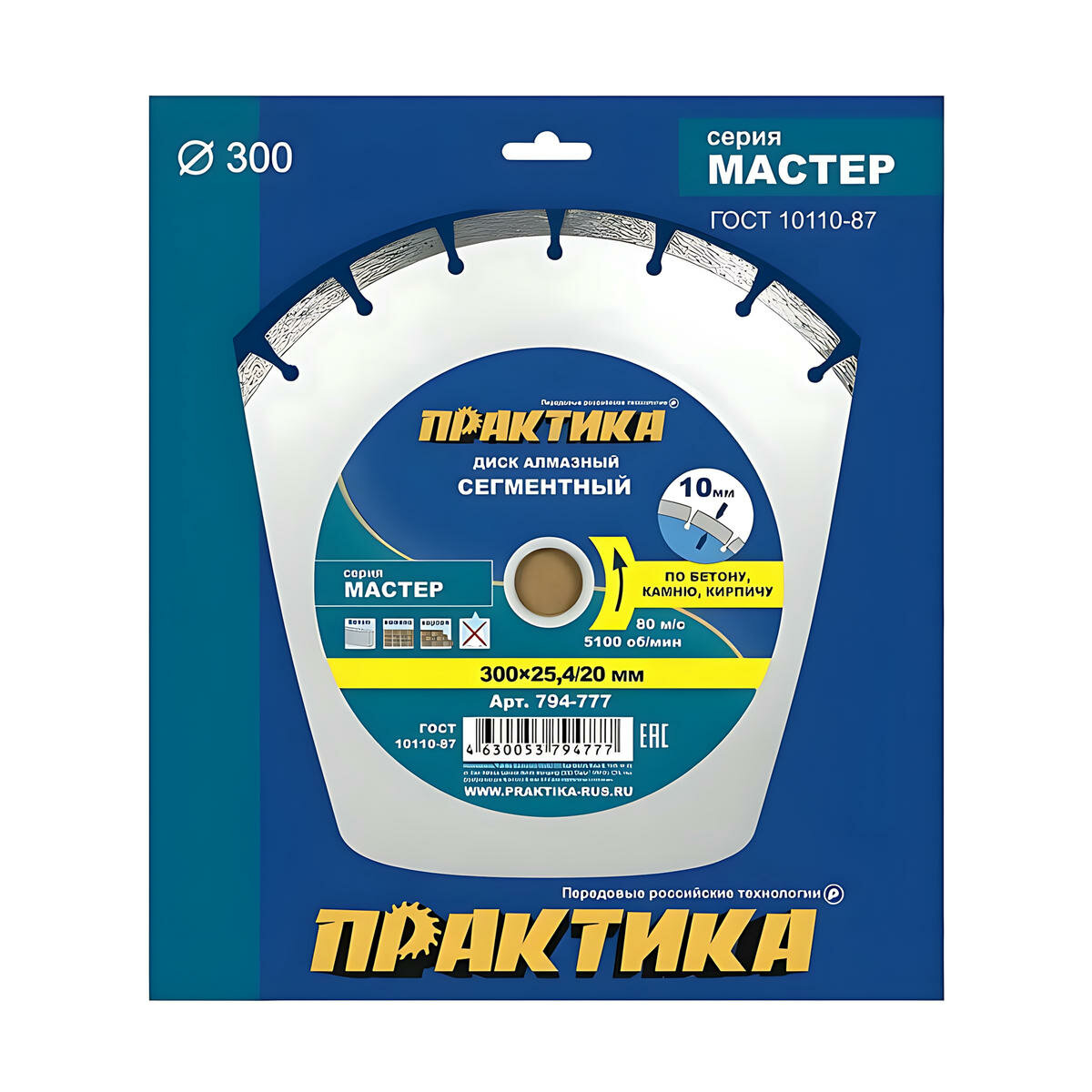 Диск алмазный 300 х 25.4/20 мм "Мастер" (бетон, кирпич) ПРАКТИКА 794-777
