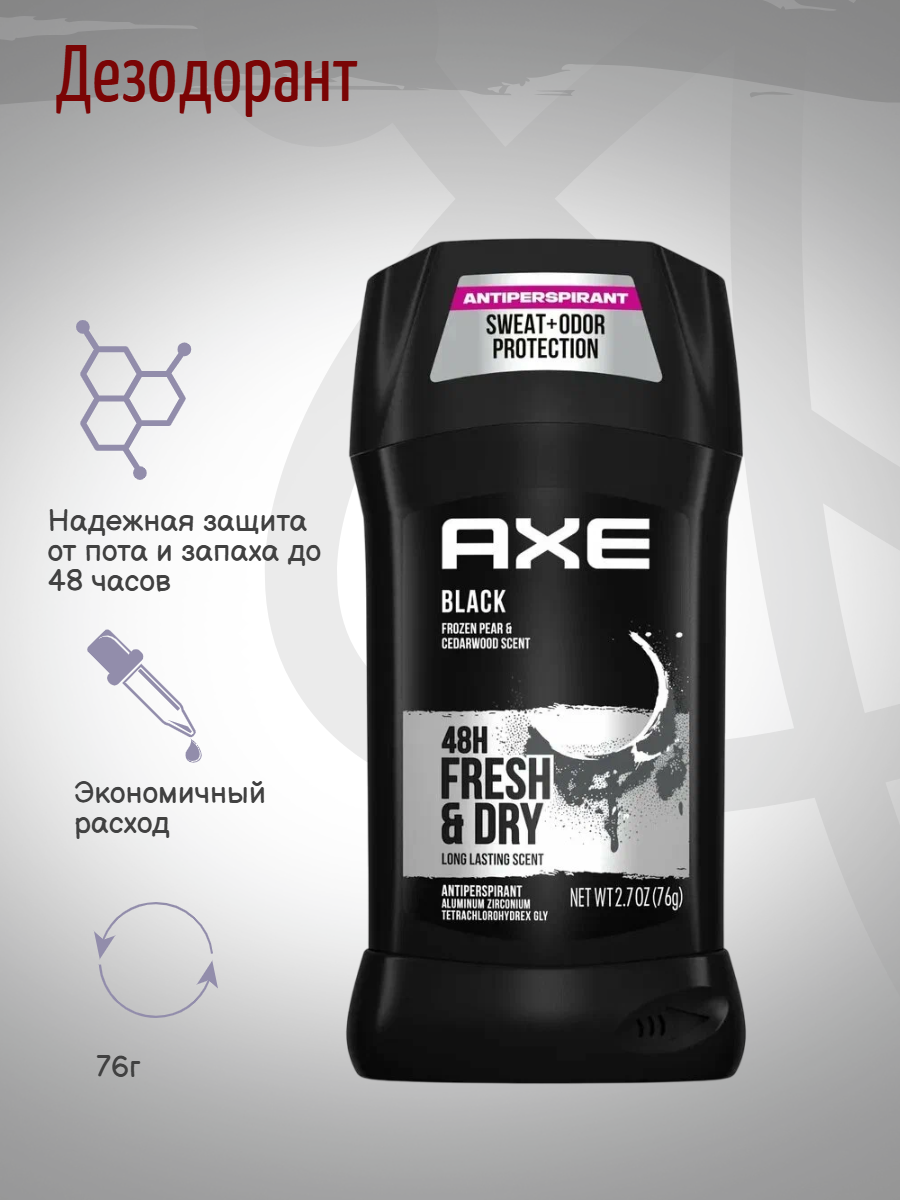 Axe Black Дезодорант-стик С ароматом замороженной груши и кедрового дерева 76г