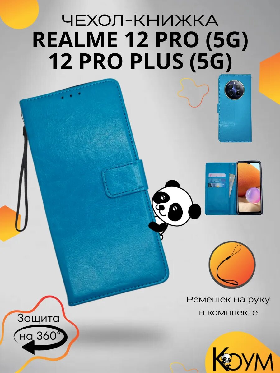 Чехол книжка кошелек на Realme 12 Pro 5G / 12 Pro Plus 5G