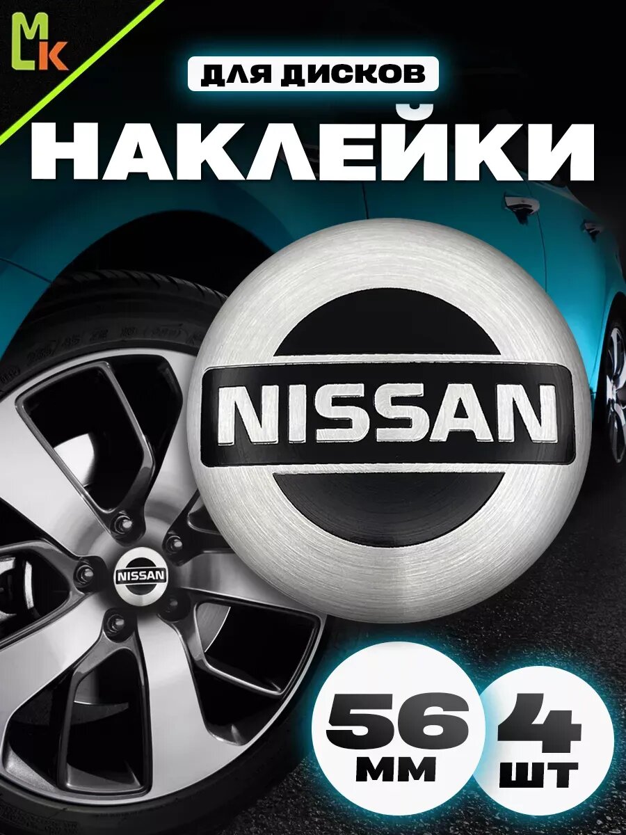 Комплект наклеек на диски "Nissan", алюминиевые, комплект 4 шт