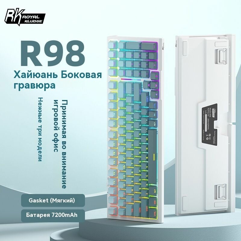 Royal Kludge-R98 Беспроводная механическая клавиатура Bluetooth 5.2; трехрежимная RGB-подсветка с возможностью горячей замены;