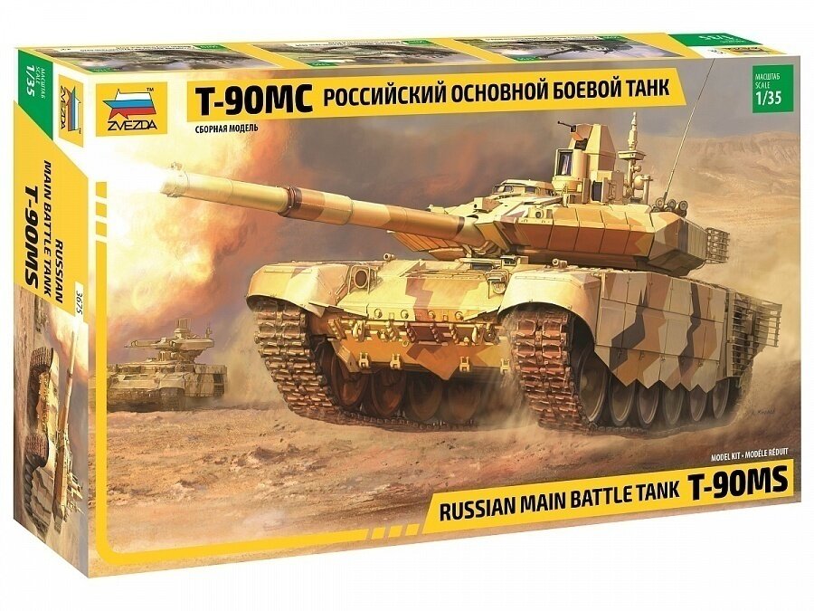 Модель сборная Звезда Российский основной боевой танк Т-90МС (3675)