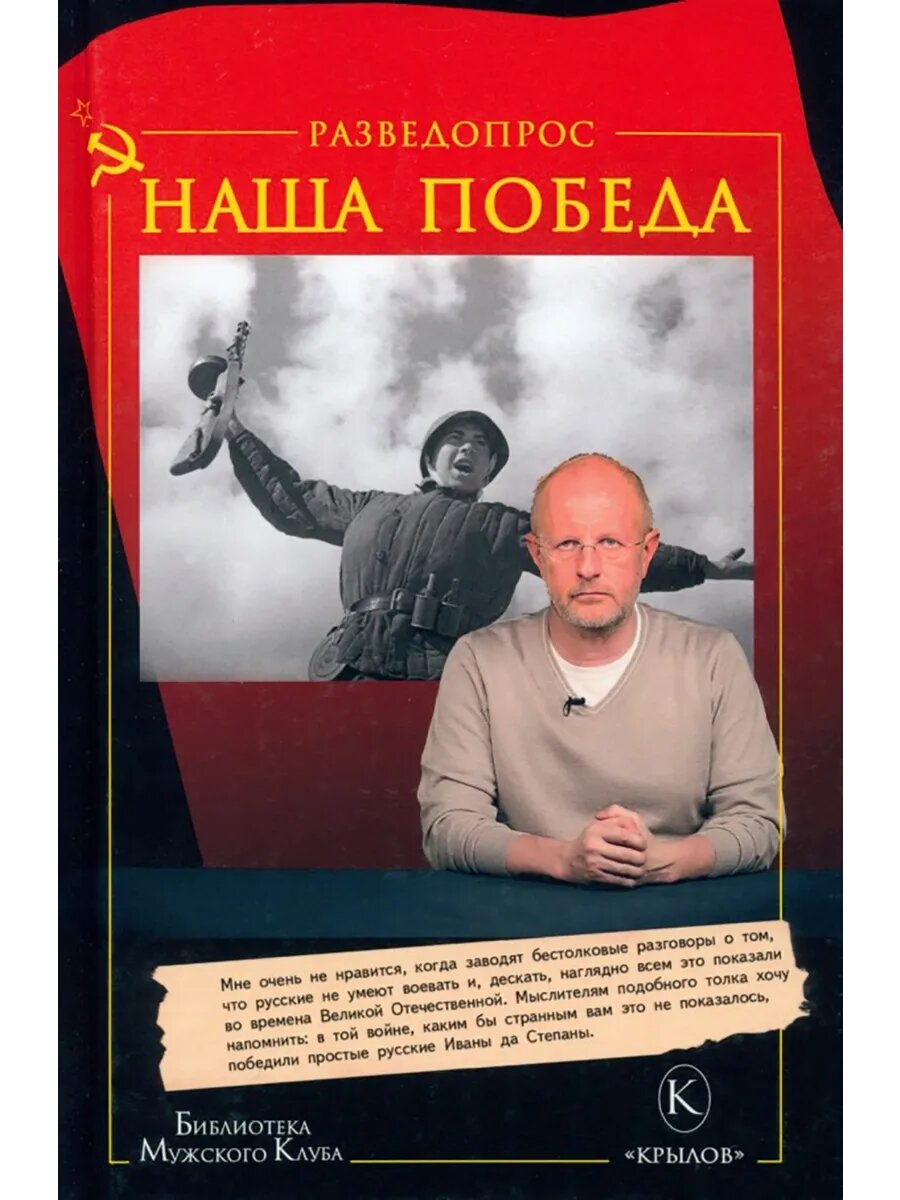 Разведопрос. Наша победа