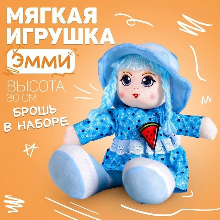 Мягкая кукла Milo toys "Эмми", 30 см