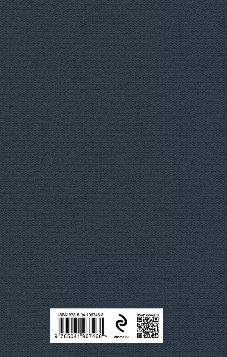 Книга ЭКСМО Продавец воздуха. Всемирная литература. 2024 год, А. Р. Беляев