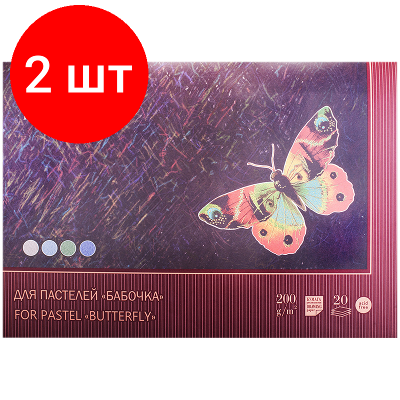 Комплект 2 шт, Планшет для пастелей, 20л, А2 Лилия Холдинг "Бабочка", 200г/м2, 4-х цветная тонированная