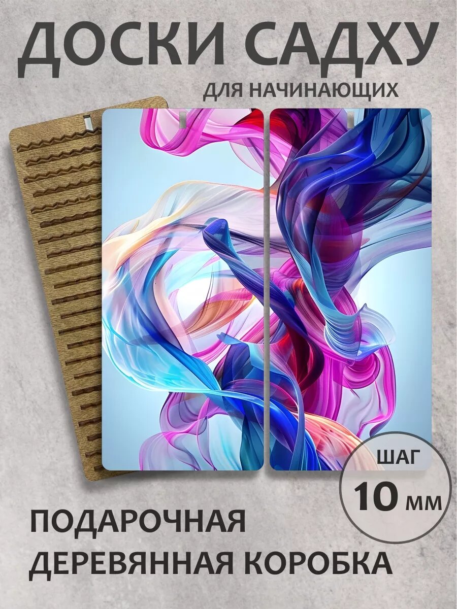 Доска садху шаг 10 мм "Шелк"